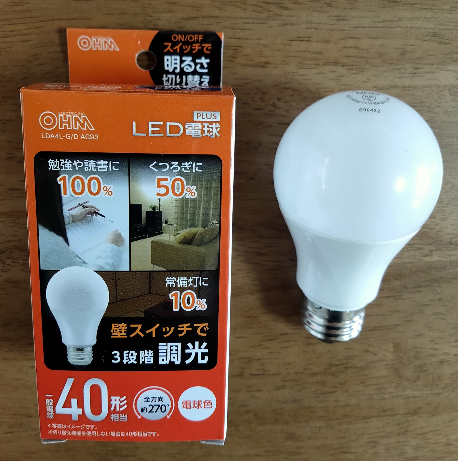 簡単解決した。夜トイレがまぶしい問題、対策まとめ（電球交換のみで調光出来るように）｜130歳カフェ